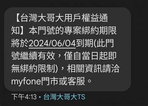 台星188吃到飽合約到期不用愁！他收台灣大簡訊超嗨：自動延展 自由電子報 3c科技