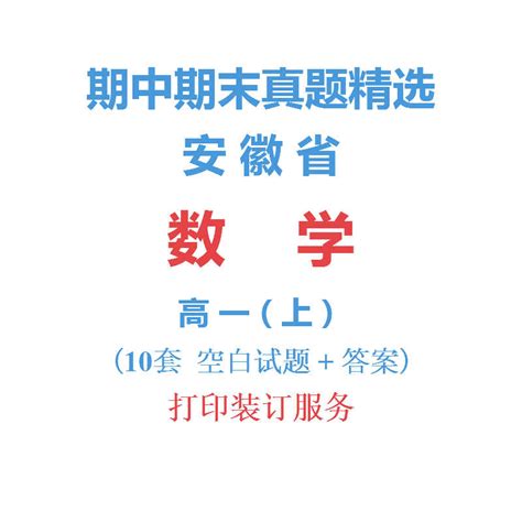 安徽省合肥安庆等市高中数学高一上学期上册期中期末试卷真题精选虎窝淘