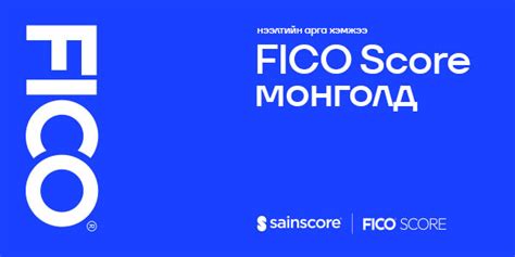 Fico Score нээлтийн арга хэмжээ амжилттай зохион байгуулагдлаа
