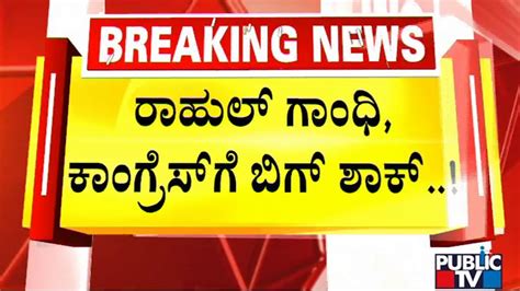 Rahul Gandhi Disqualified As Lok Sabha Mp After Conviction Public Tv