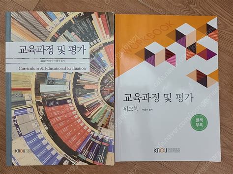 방송통신대방통대 교육학과 2학기교재 학습교육 중고나라