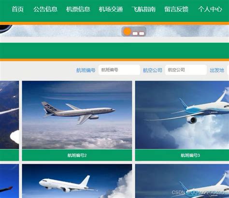 基于node js和vue的航空飞机机票售票管理系统vscode 航空订票系统中有两种角色信息 分别是普通用户和管理员。其中普通客户可以注册并 csdn博客