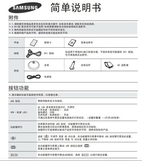 三星S27C430J液晶显示器使用说明书 官方电脑版 华军软件宝库