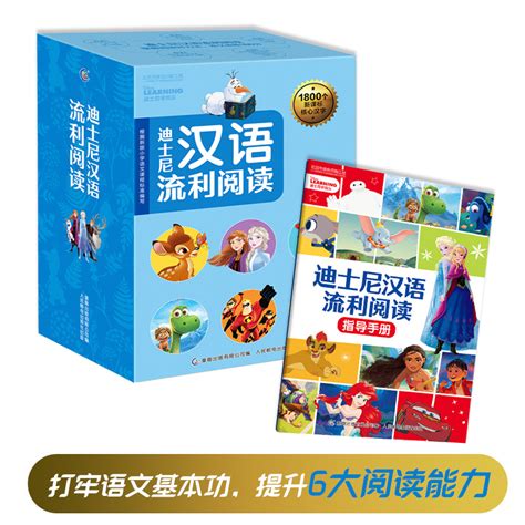礼盒装迪士尼学而乐汉语流利阅读图书全套20册 流利阅读100天2级儿童拼音童话故事书读物注音版图书一二年级漫画课外书
