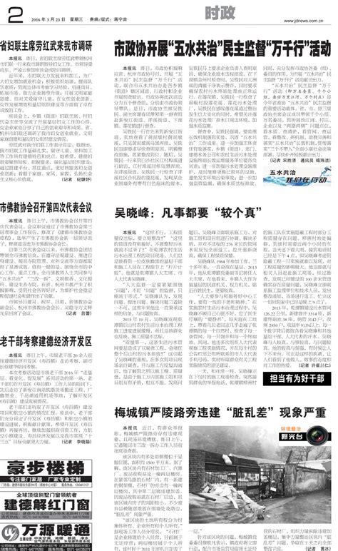 市佛教协会召开第四次代表会议 今日建德