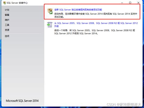 Sql Server 2014安装教程保姆级图解教程litesql2014 Csdn博客