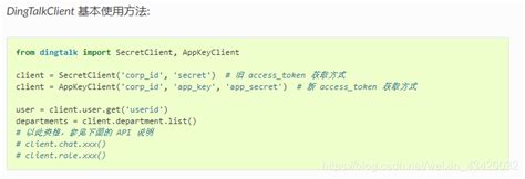 Python Dingtalk Sdk获取accesstokendingtalk Secretclient Csdn博客