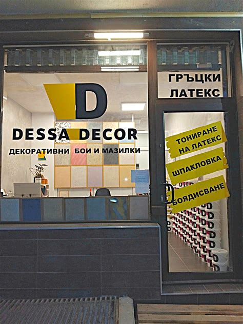 Магазин за бои и мазилки Бургас Burgas