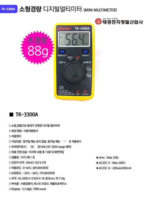 태광 멀티테스터기 Tk 3300a