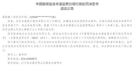 银行高管违规放贷8300万被判5年半多人终身禁业 财富号 东方财富网
