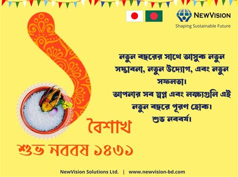 Newvision Solutions Limited On Linkedin শুভ নববর্ষ ১৪৩১। নতুন বছরের