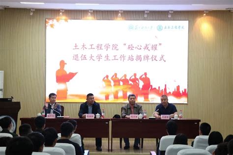 土木工程学院成立“砼心戎耀”退伍大学生工作站 苏州科技大学新闻网