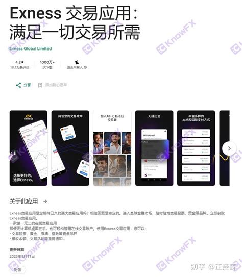 Exness众多虚假监管，无限高杠杆的对赌平台。 知乎