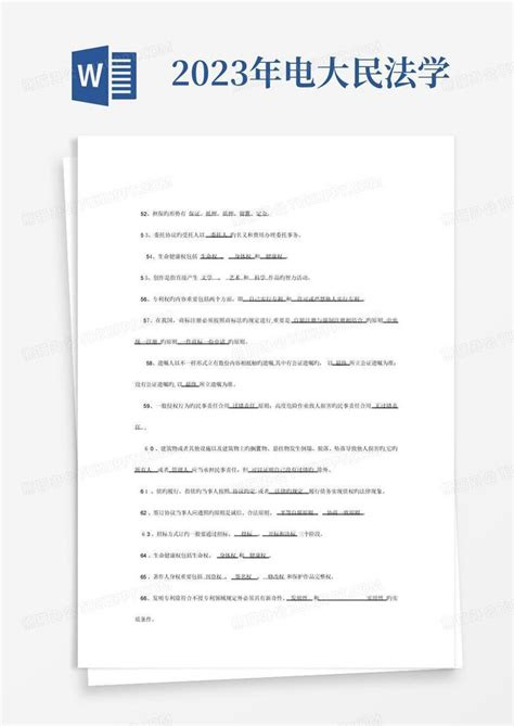 2023年电大民法学Word模板下载 编号ljzyxprz 熊猫办公