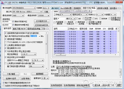 Stc单片机c语言编程软件stc Isp官方下载 Stc单片机isp下载编程软件下载v685i 官方最新版 西西软件下载錵物语的博客 Csdn博客