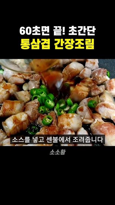 삼겹살요리는 진짜 이게 최고 이거 맛보면 모두의 입이 쩍 벌어지며 또 해달라 난리납니다😄 Shorts Youtube