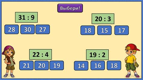 Деление с остатком 2 способа как выполнить деление с остатком