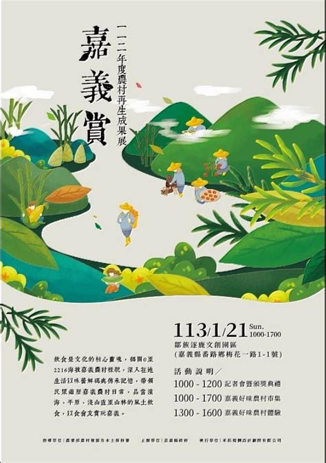 嘉義縣農村再生成果展21日盛大登場 15社區千份料理饗宴 蕃新聞
