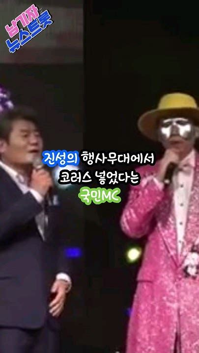 진성 행사무대에서 코러스 넣었다는 국민mc Youtube