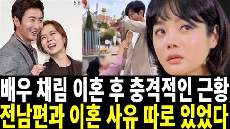 채림 이혼 당시 언급된 남자의 정체이제야 밝힌 진짜 이혼 이유 Youtube
