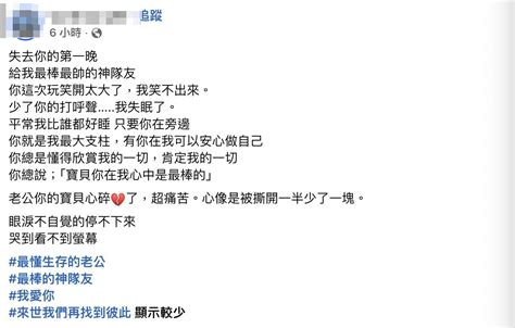 傅子純驟逝第一晚!愛妻凌晨悲慟發聲 淚喊:心像被撕開一半 傅子純驟逝第一晚!愛妻凌晨悲慟發聲 淚喊:心像被撕開一半
