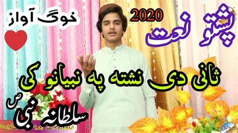 Pashto Naat Pashto Naat 2020 Pashto Naat Sharif By Muhammad Tufail