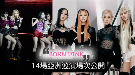 Blackpink世巡亞洲場詳情公開！9個國家14場次日期都來啦！ Epop 就愛玩娛樂