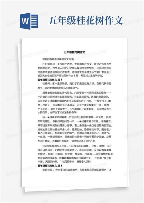 五年级桂花树作文word模板下载编号qebdewvr熊猫办公