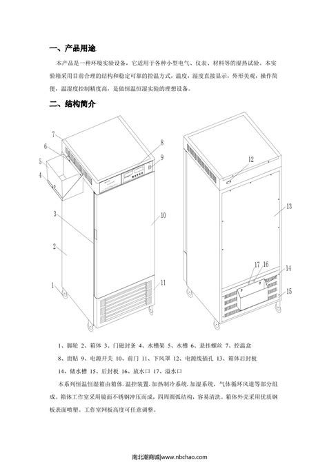 慧泰 LHS 100SCN 恒温恒湿箱操作说明书 南北潮商城