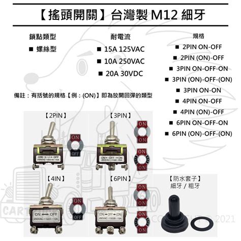 【開關】【搖頭開關】2pin 3pin 4pin 6pin 2段 3段 固定 回彈 復歸 鈕子 搖臂 電源 指撥 彎頭 蝦皮購物