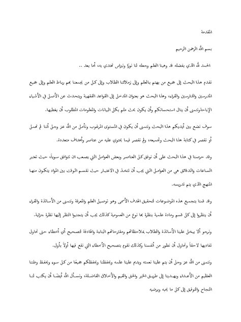القواعد الفقهية Pdf