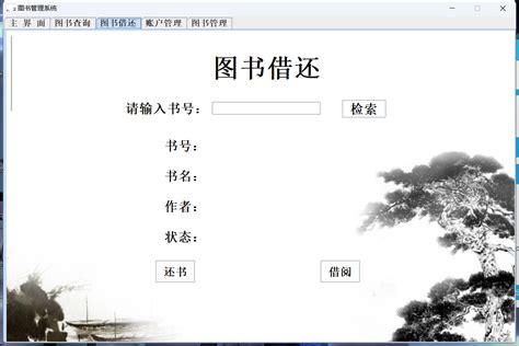 图书馆管理系统GUI Swing MySQLJava课设