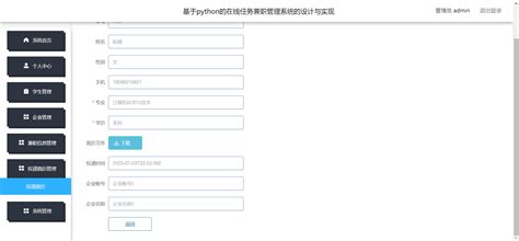 基于python的在线任务兼职管理系统设计与实现