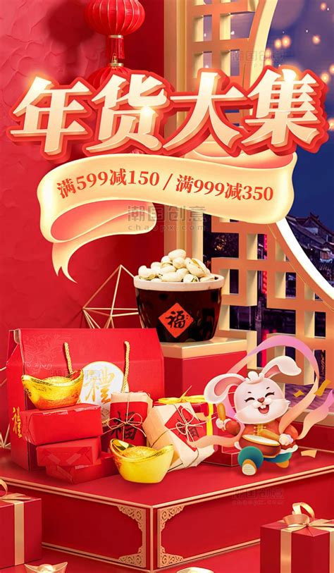 红色喜庆2023兔年年货节坚果零食促销3d电商海报 花瓣网