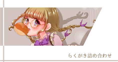 オリジナル らくがき詰め合わせ2 Rumukunのイラスト Pixiv