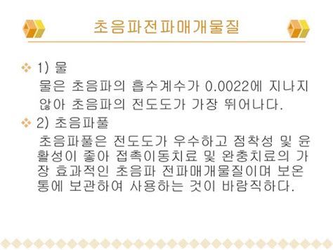 물리치료 초음파 치료 ultrasound therapy
