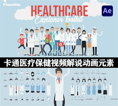 卡通医疗保健视频解说动画元素包ae模板 Healthcare Explainer Toolkit Cg资源网