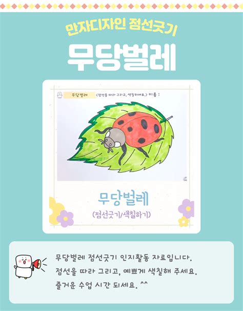 만자디자인 여름 [인지활동] 무당벌레 점선긋기 색칠하기 유치원 어린이집 요양시설 미술 활동지