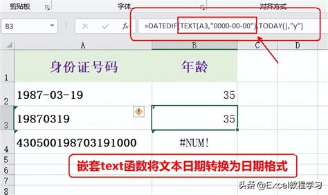 excel年龄计算公式在不同数据格式中的写法 正数办公