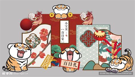 小宝贝周岁宴 设计图其他广告设计设计图库昵图网