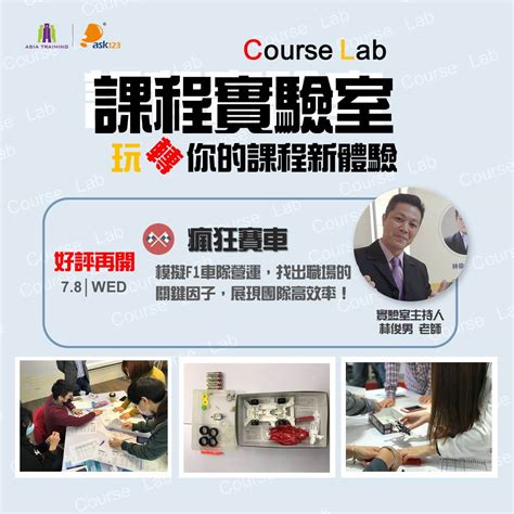 【課程實驗室】用創意玩轉課程（7月號－瘋狂賽車）｜accupass 活動通