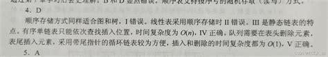 下列关于线性表说法中，正确的是（ ）。 Ⅰ顺序存储方式只能用于存储线性结构 Ⅱ取线性表的第i个元素的时间与i的大小有关 Ⅲ静态链表需要