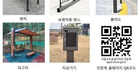 서울시 우수공공디자인 인증 벤치·펜스 등 47점 선정