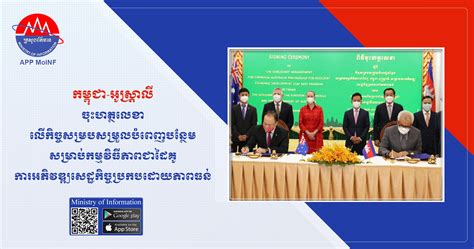 កម្ពុជា អូស្ត្រាលី ចុះហត្ថលេខាលើកិច្ចសម្របសម្រួលបំពេញបន្ថែម សម្រាប់កម្មវិធីភាពជាដៃគូ