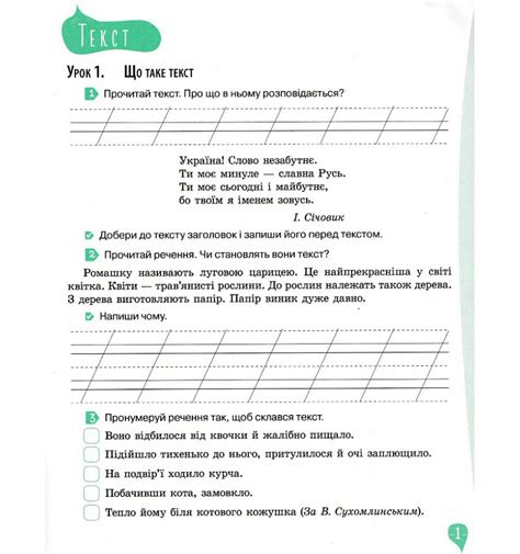 НУШ Українська мова Робочий зошит уроки із розвитку звязного