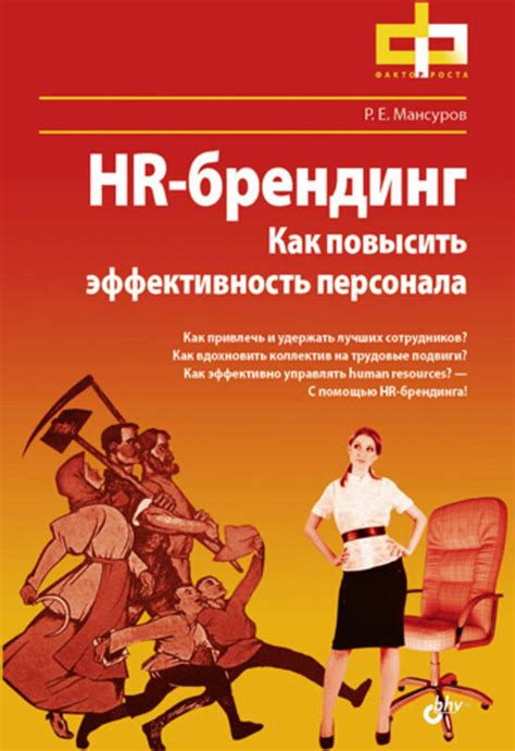 HR-книги: 5 лучших книг для HR-специалистов