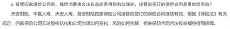 华夏、天安等6家公司被接管，发生了什么？ 知乎