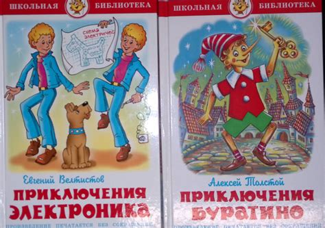 Комплект из 2 книг: Приключения Электроника; Приключения Буратино ...