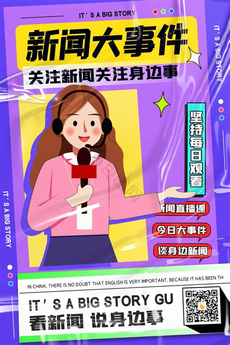新闻大事件模板 包图网