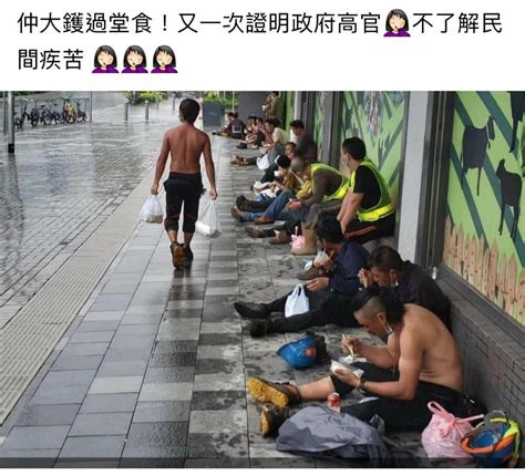 公關大娜移 古有晉惠帝：「百姓無粟米充飢，何不食肉糜？」